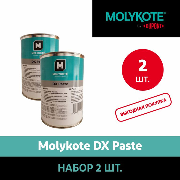 Паста Molykote DX Paste (1 кг). Набор 2 шт. - купить в интернет ...
