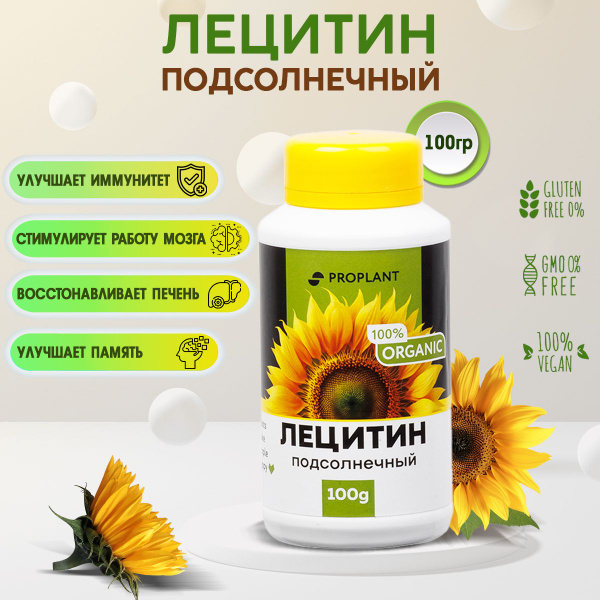 Лецитин подсолнечный,Proplant,100гр - купить с доставкой по выгодным ...