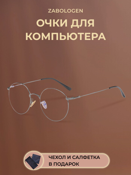 Очки для компьютера без диоптрий прозрачные круглые нулевки купить на ...