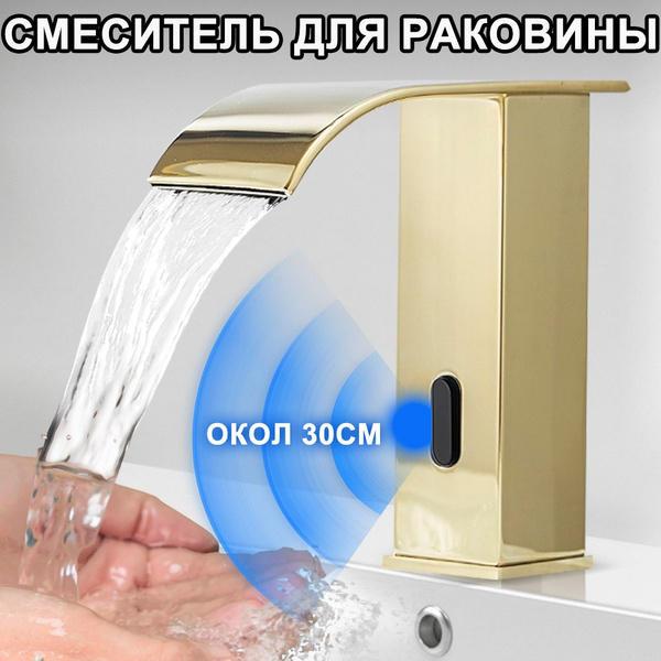 Смеситель для раковины в ванную сенсорный, ванны, душа, ванной, кран ...