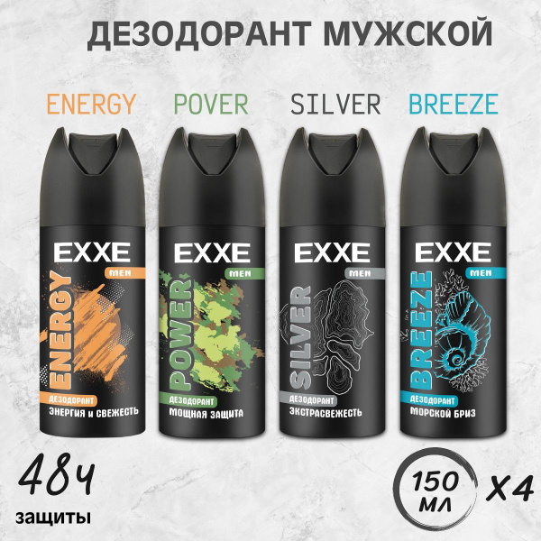 EXXE Дезодорант 150 мл - купить с доставкой по выгодным ценам в ...