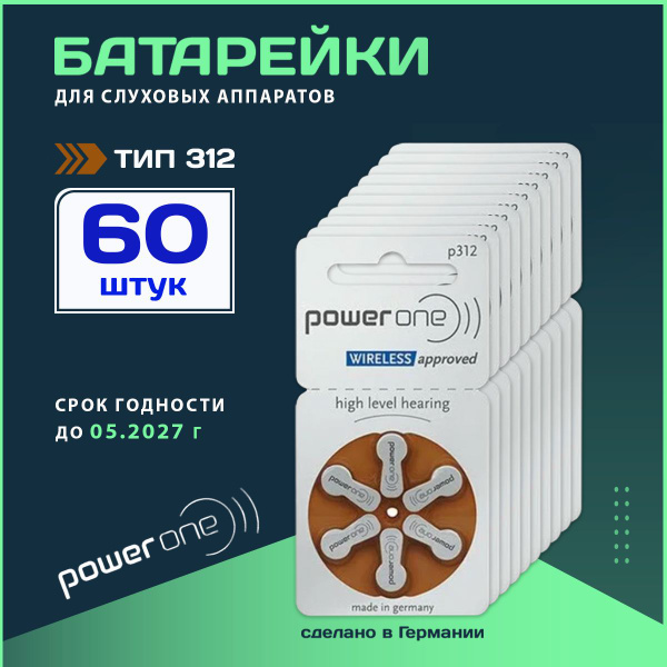 Батарейки 312 для слухового аппарата Power One 60 батареек - купить с ...