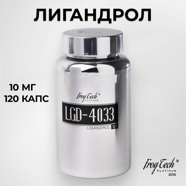 Лигандрол Frog Tech platinum 120 капсул 10 мг (Ligandrol, LGD-4033 ...