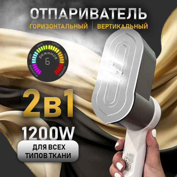 Отпариватель для одежды ручной парогенератор для штор вертикальный и ...