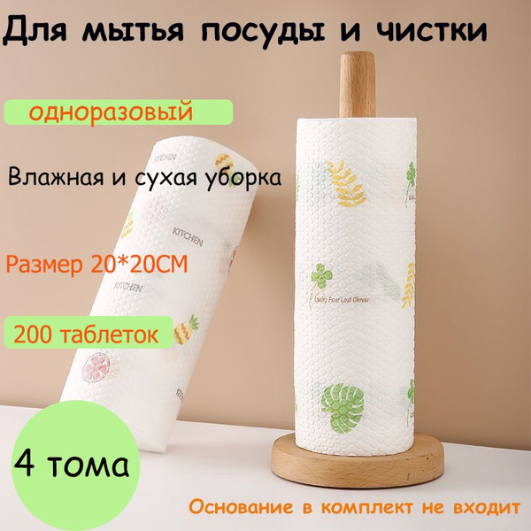 Универсальные салфетки для уборки одноразовые кухонные салфетки, 50 шт ...
