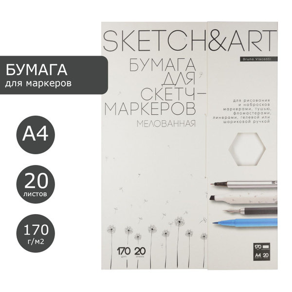 Бумага для рисования маркерами А4 Bruno Visconti "SKETCH&ART ...
