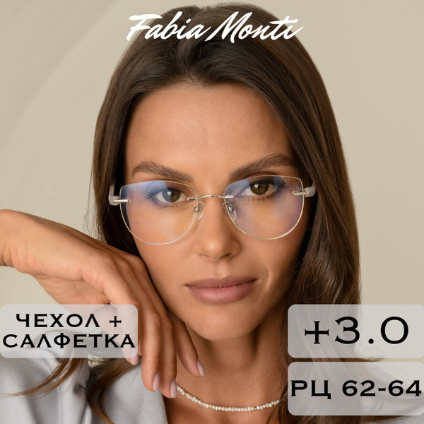 Готовые очки для зрения с диоптриями +3.0 корригирующие / для чтения ...