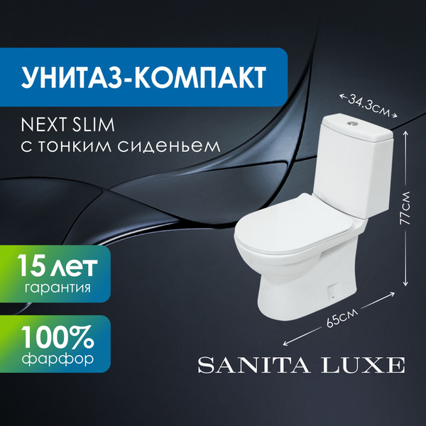 Напольный унитаз Sanita luxe, направление выпуска: Универсальное, WC.CC ...