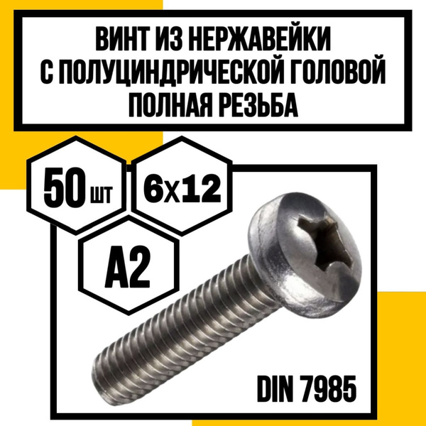 КрепКо-НН Винт M6 x 6 x 12 мм, головка: Цилиндрическая, 50 шт. купить на OZON по низкой цене ...