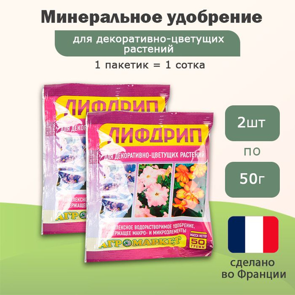 Удобрение Лифдрип для декоративно-цветущих растений, 2шт по 50г ...