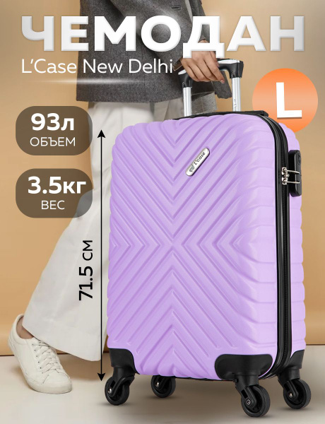 Чемодан L'Case New Delhi размер L (Lilac) - купить с доставкой по ...