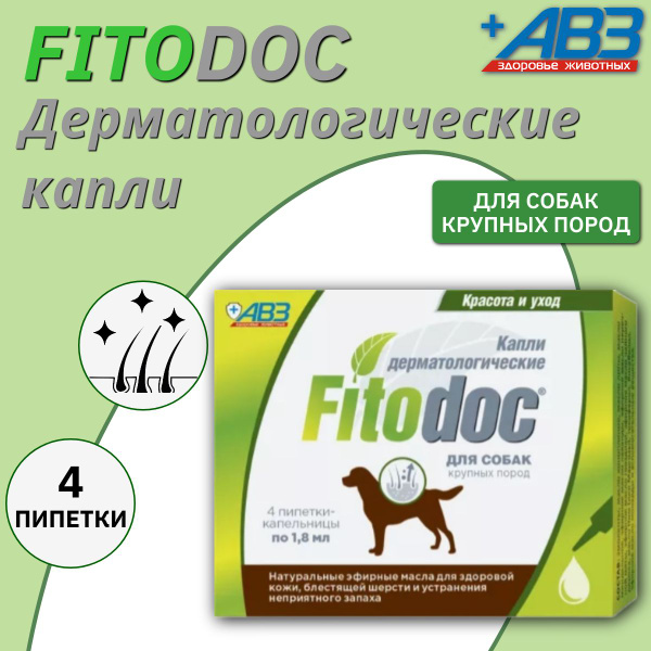 Капли АВЗ Fitodoc/Фитодог дерматологические для собак крупных пород ...