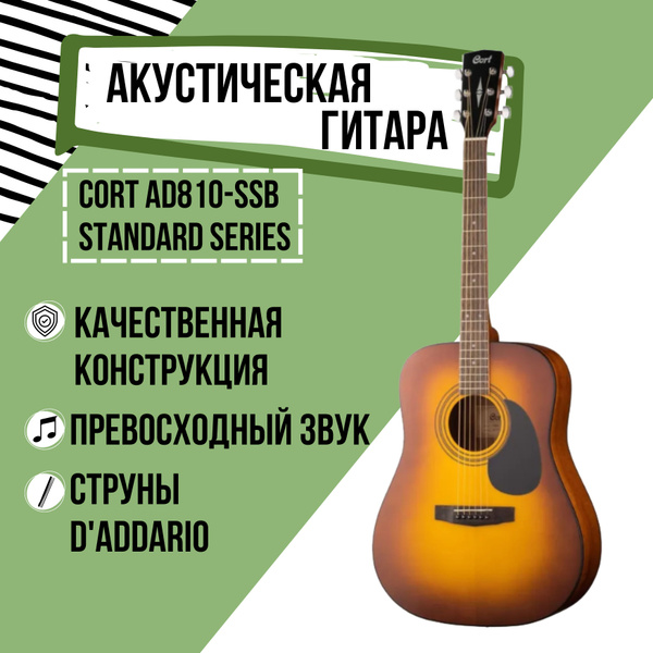 Акустическая гитара Cort AD810-SSB, санберст - купить с доставкой по ...