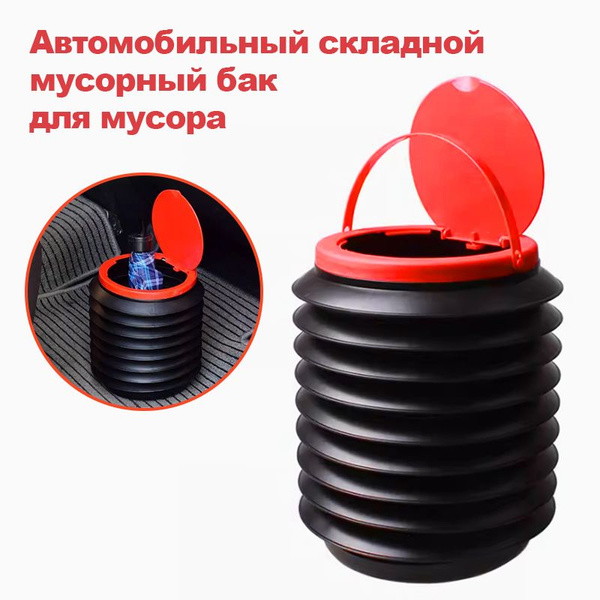 Автомобильный контейнер для мусора,мойки складное 4л,Складной контейнер ...
