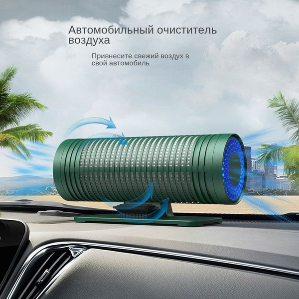 Очиститель воздуха автомобильный, арт. F012, 5 Вт - купить с доставкой ...