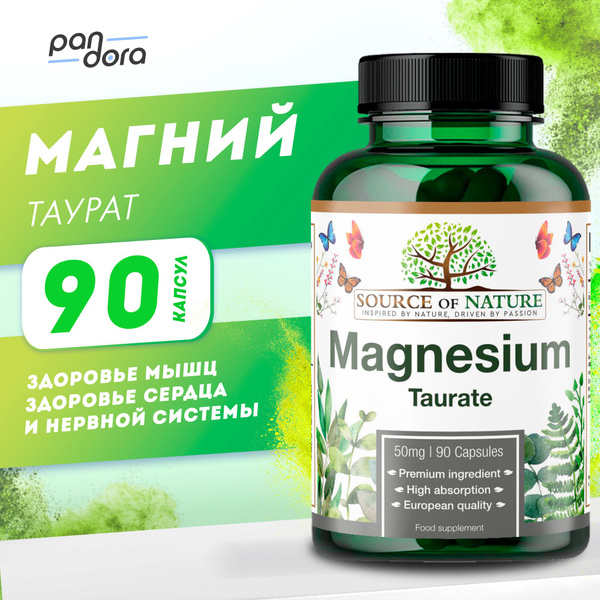 SOURCE OF NATURE Magnesium Taurate 90 капсул - купить с доставкой по ...