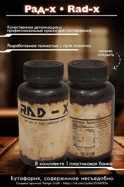 Rad-X Fallout ручная работа. Рад-Х из игры Фоллаут. Рад Икс, Рад Х, Rad ...