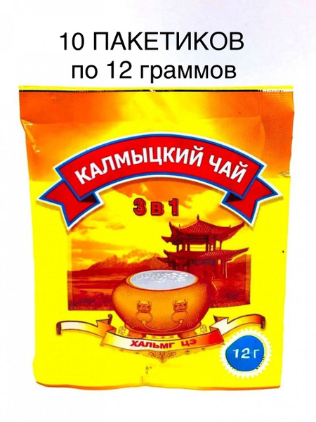 Калмыцкий чай 3 в 1 ФУНТИК 10 пакетиков - купить с доставкой по ...