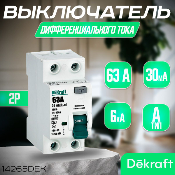 DEKRAFT Выключатель дифференциального тока (УЗО) 2P 63А 30мА тип A 6кА ...