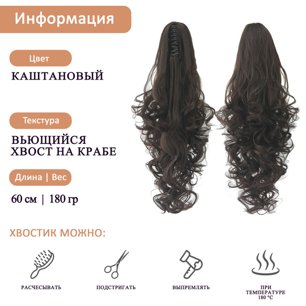 Накладной хвост на крабе шиньон 60 см - купить по низкой цене в ...