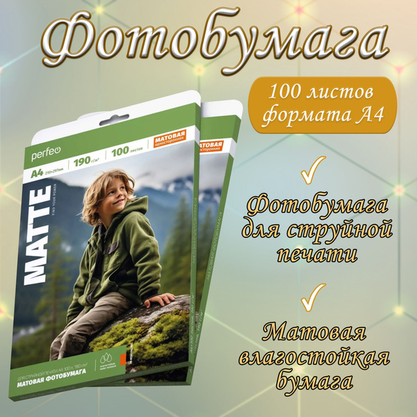 Фотобумага Perfeo, 100 листов - купить в интернет-магазине OZON по выгодной цене (1606629856)