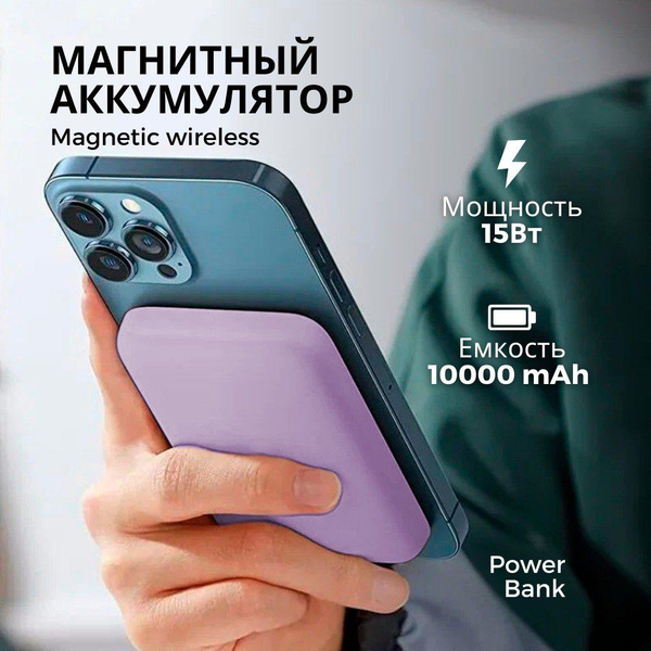 Внешний аккумулятор (Power Bank) HSV магнитный повербанк; повербанк для ...