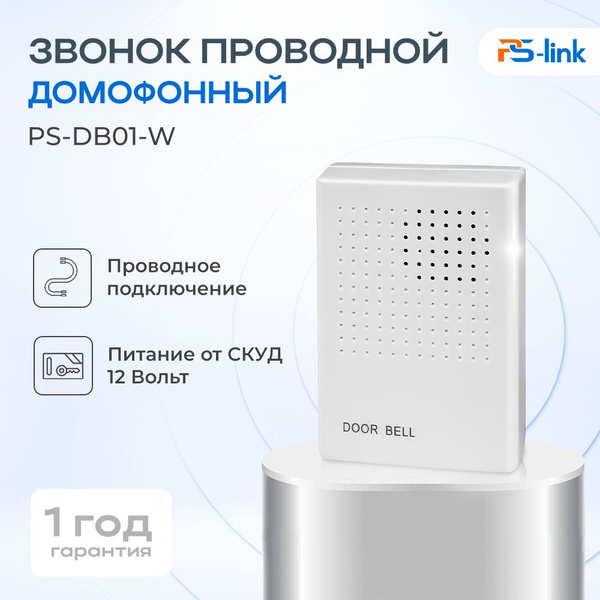 Характеристики PS-Link Проводной звонок 50дБ IP20 подробное описание ...