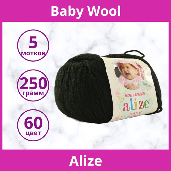 Пряжа Alize Baby Wool цвет 60 черный (упаковка 5 мотков) - купить с ...