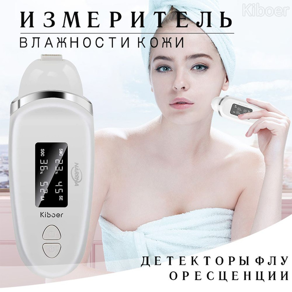 Kiboer Измеритель влажности кожи 134-A купить на OZON по низкой цене (1608018128)