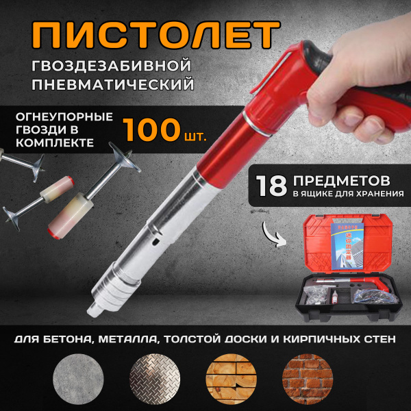 пистолет гвоздезабивной пневматический,Подходит для металлических плит ...