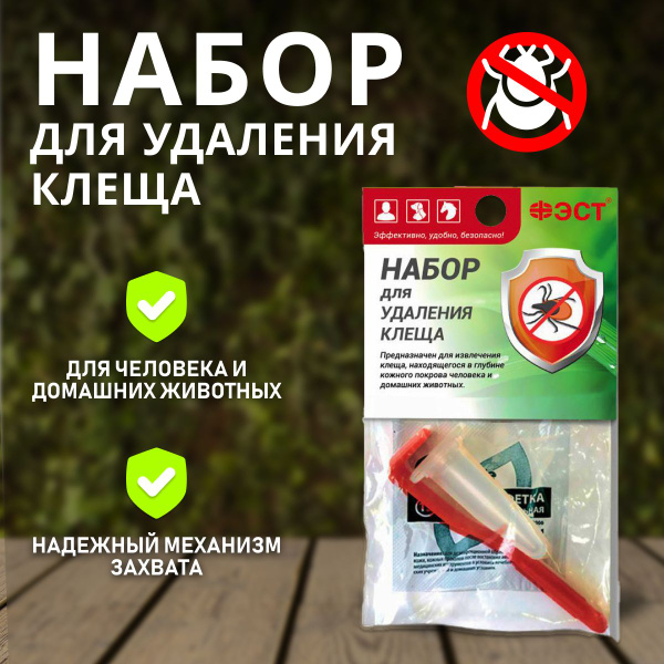 Набор для удаления клеща - купить с доставкой по выгодным ценам в ...