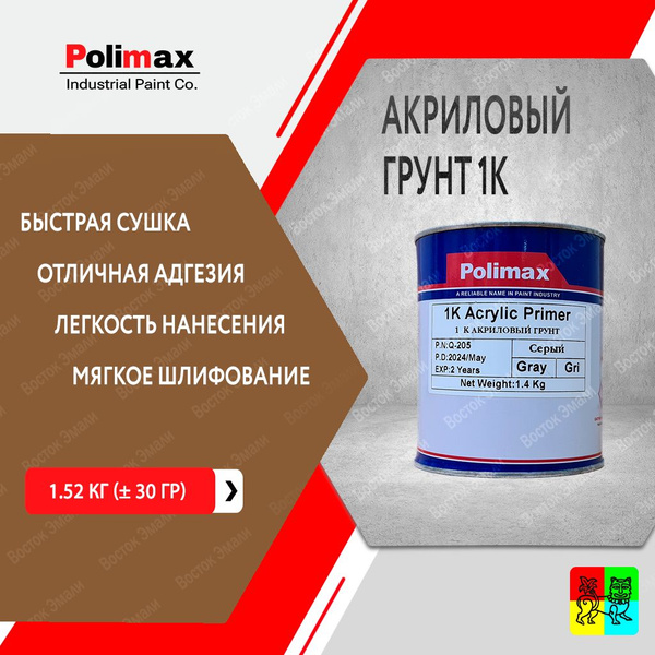 Грунт акриловый серый 1K Polimax 1 л купить на OZON по низкой цене ...
