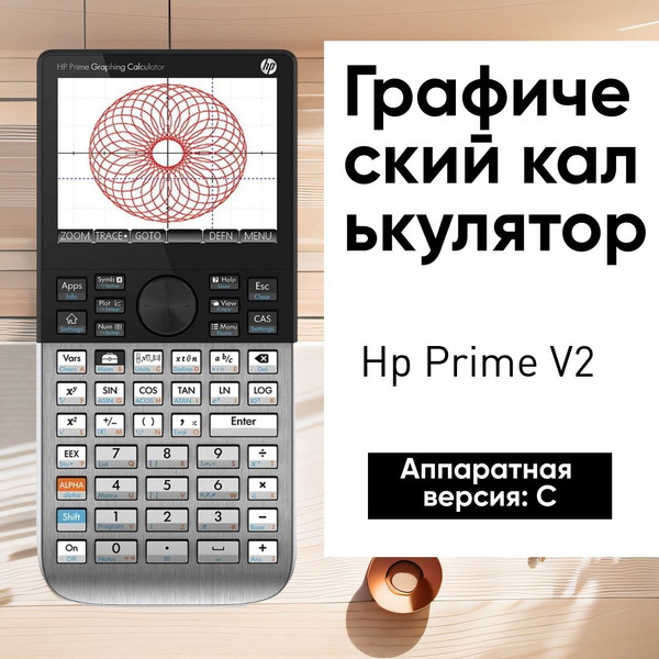 Графический калькулятор Hp Prime II, Hp Prime V2,Версия системы - C ...