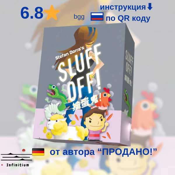 Скинь лишнее! Sluff Off! маленькая настольная игра, для лета, с друзьями, простые правила, для ...