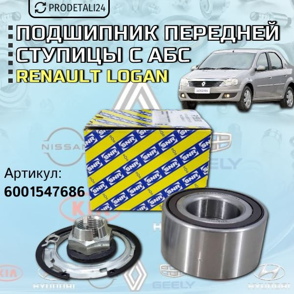 Подшипник передней ступицы с ABC Renault Logan; Lada Largus; Renault ...