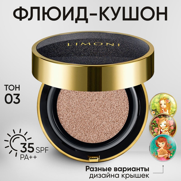 LIMONI Тональный крем кушон для лица с SPF 35/PA++ Корея, основа под ...