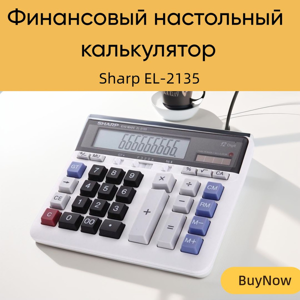 Компьютерный кнопочный калькулятор Sharp EL-2135, банковский бухгалтерский учет, настольный ...