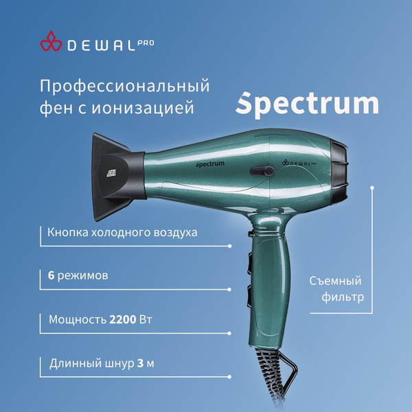 Фен DEWAL SPECTRUM 03-110 Emerald (изумрудный) 2200Вт купить на OZON по низкой цене (1453633253)