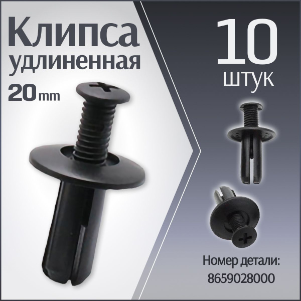 Клипса крепежная автомобильная, 1 шт. купить по выгодной цене в ...
