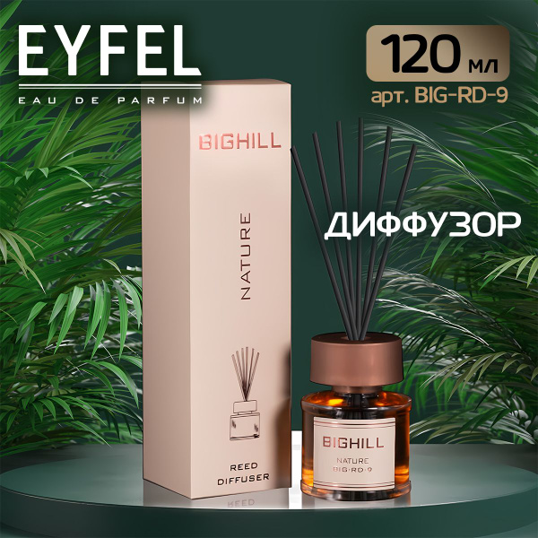 Ароматический диффузор Eyfel, Натуральный, 120 мл купить c доставкой на ...