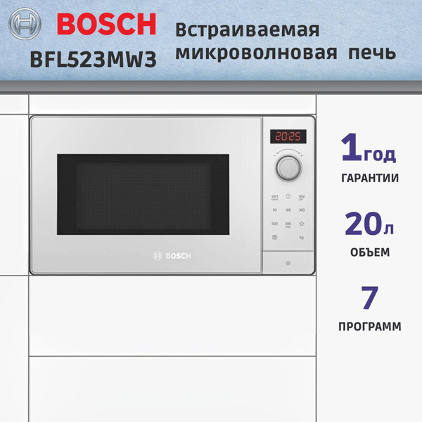 Встраиваемая микроволновая печь Bosch BFL523MW3 - купить по низким ...