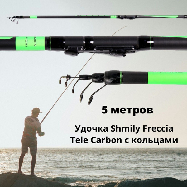 Удилище SHMILY Удочка Freccia TELE CARBON 5м с/к купить по выгодным ...
