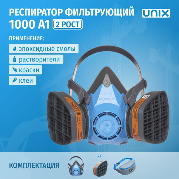 Вопросы и ответы о Респиратор профессиональный UNIX 1000 А1 для работы ...