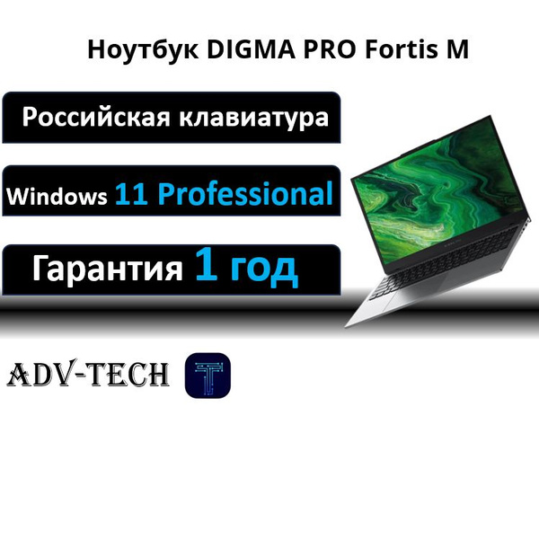 Ноутбук Digma Pro Fortis M (DN17P3-8DXW03), серый купить по низкой цене ...