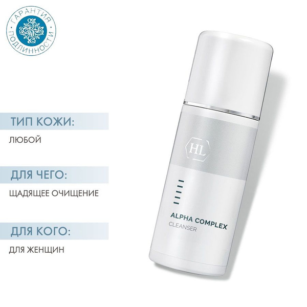 Holy Land Деликатное очищающее средство Alpha complex cleanser, 250 мл ...