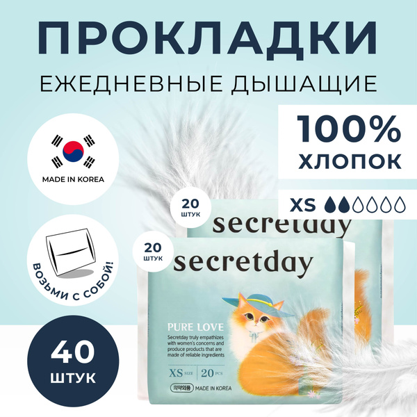 Secret Day Ежедневные прокладки XS, 40 шт. купить на OZON по низкой ...