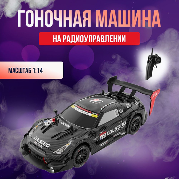 Гоночная машинка на радиоуправлении для дрифта, 29 см - купить с ...