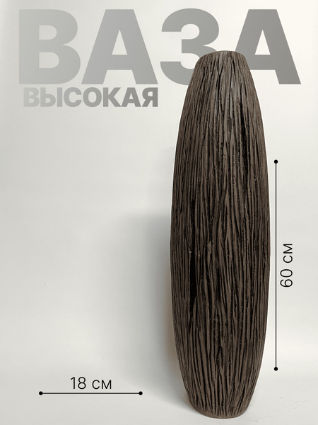 Ваза высокая напольная 60 см - купить вазу в интернет-магазине OZON по ...