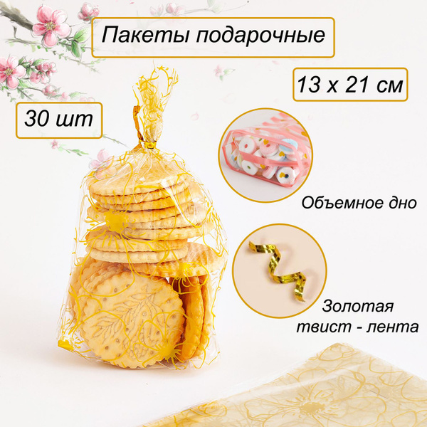 Подарочные пакетики золотые цветы, 30 шт. - купить по выгодной цене в ...