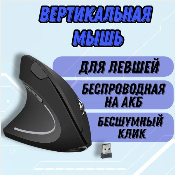 Мышь беспроводная беспроводная левша , черный матовый купить c ...